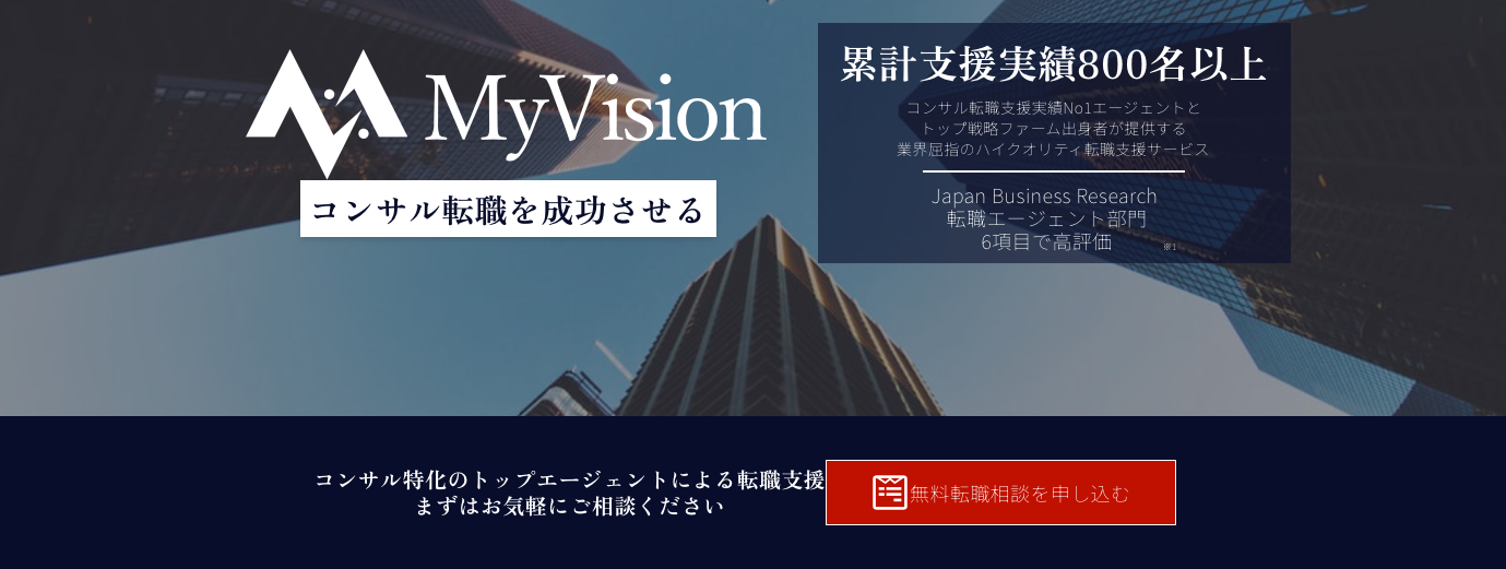 【転職成功事例付き】MyVision（マイビジョン）の評判（口コミ）と体験談を紹介【コンサル転職エージェント】 | 就活失敗した元慶應生が ...